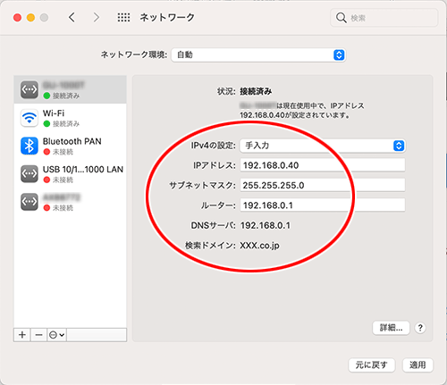 macOS パソコンにDMZホストのIPアドレスの設定をする