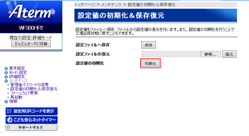 初期化する｜Aterm®WF300HP2 ユーザーズマニュアル
