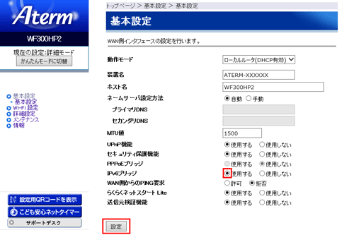 IPv6ブリッジ機能｜Aterm®WF300HP2 ユーザーズマニュアル