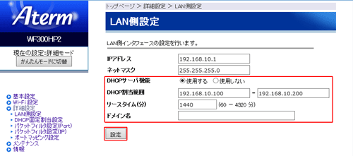 DHCPサーバ機能＜DHCPv4サーバ＞｜Aterm®WF300HP2 ユーザーズマニュアル