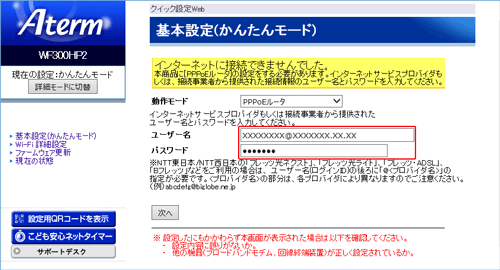 PPPoEルータモードでインターネットに接続する｜Aterm®WF300HP2 ユーザーズマニュアル