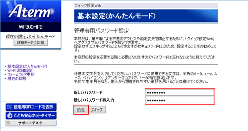 PPPoEルータモードでインターネットに接続する｜Aterm®WF300HP2 ユーザーズマニュアル