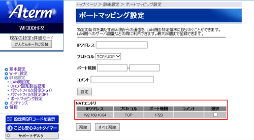 VPNパススルー機能｜Aterm®WF300HP2 ユーザーズマニュアル
