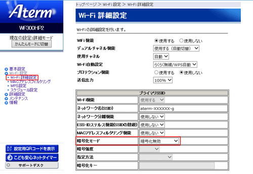 WPS機能（PIN）を利用してWi-Fi接続する｜Aterm®WF300HP2 ユーザーズマニュアル