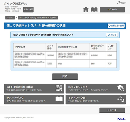 使って快適ネット（UPnP IPv6連携）機能｜Aterm®WX5400HP ユーザーズマニュアル