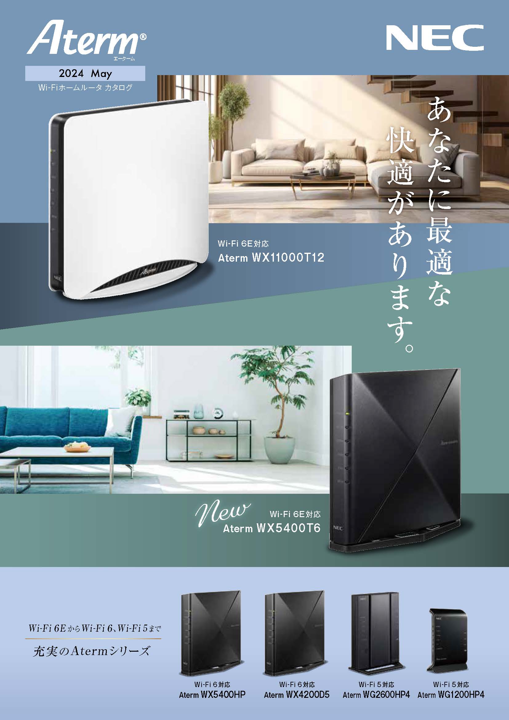 カタログ | AtermStation