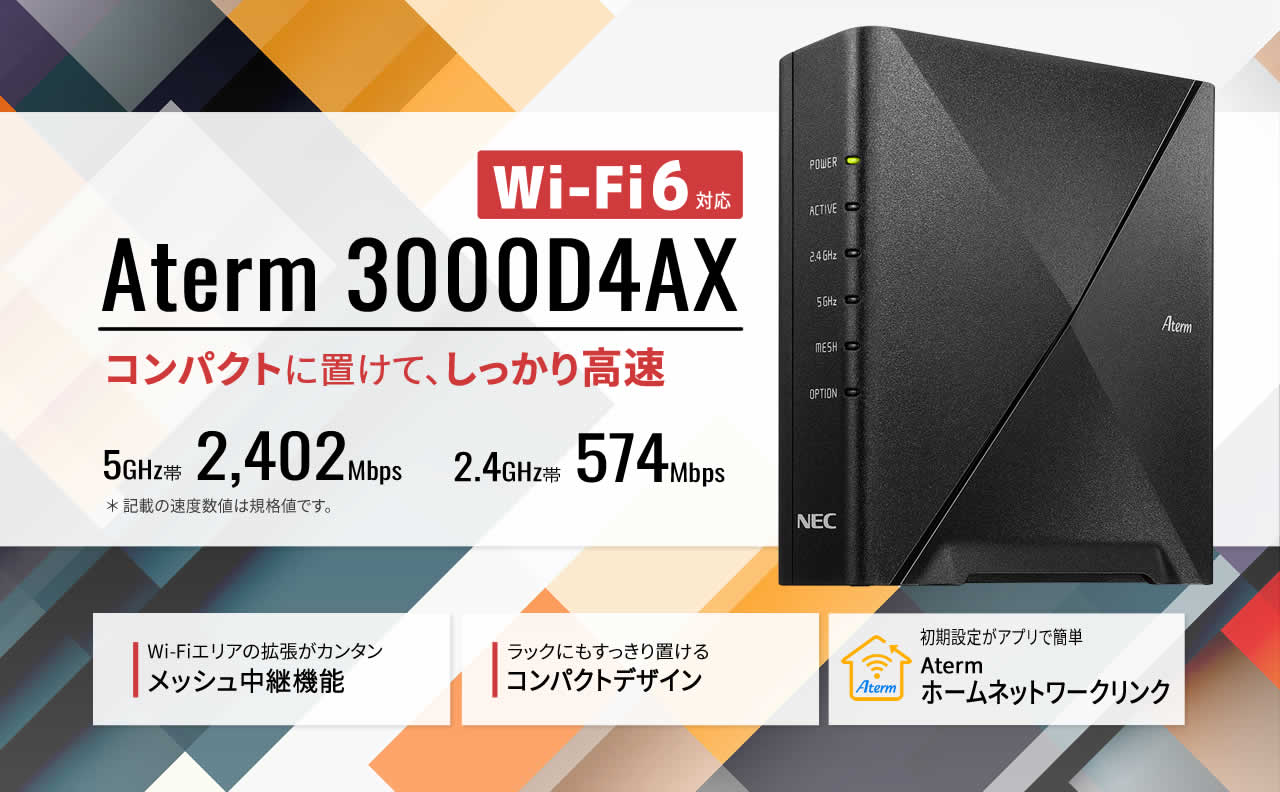 Aterm 3000D4AX | 製品一覧 | Aterm Station