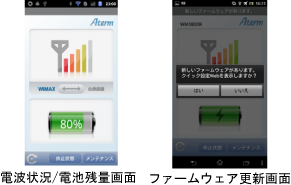 モバイルWiMAXルータ AtermWM3600R：特長 | 製品情報 | AtermStation