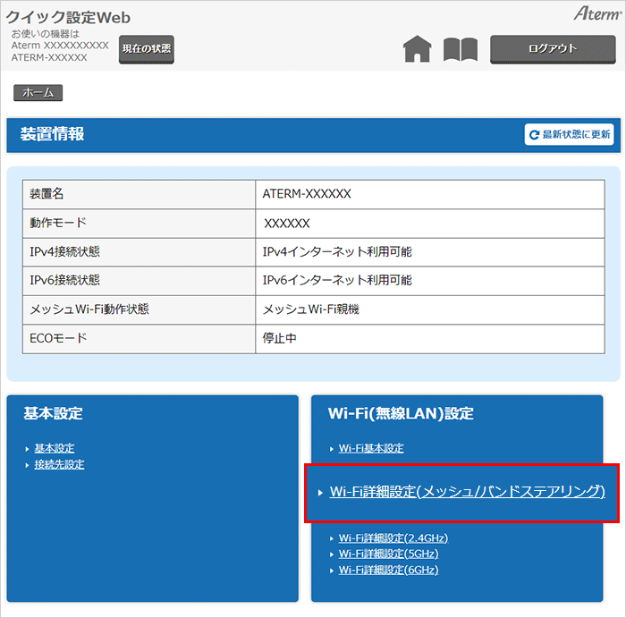 セカンダリSSIDの停止手順｜Aterm Q&A｜目的別で探す｜Aterm（エーターム） サポートデスク