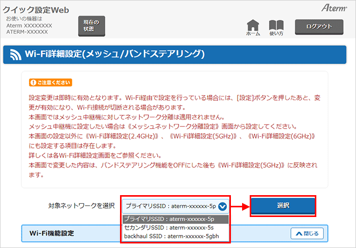 初期値から変更したネットワーク名（SSID）と暗号化キーの確認手順｜Aterm Q&A｜目的別で探す｜Aterm（エーターム） サポートデスク